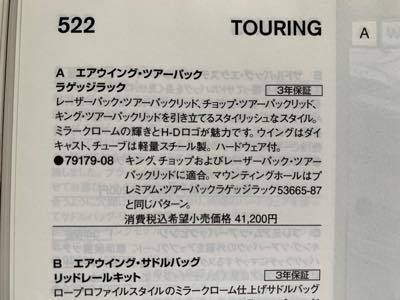 ハーレー純正 エアーウィング ツアーパック ラゲッジラック ＃79179-08 品(ハーレーダビッドソン用)｜売買されたオークション情報 ...