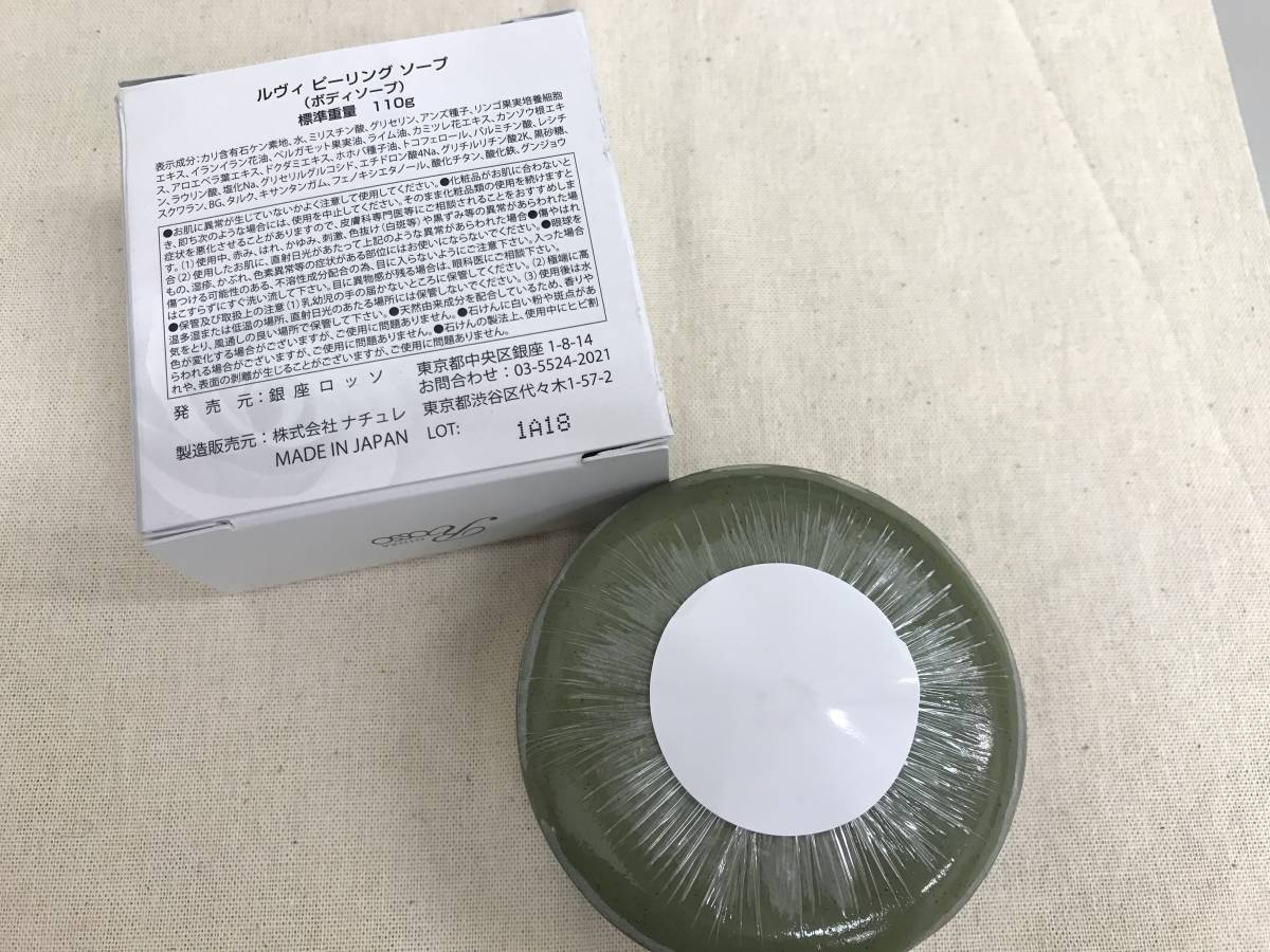 銀座ロッソ REVI ルヴィPEELING SOAP ピーリングソープ ボディソープ 110g 石けん ナチュレ 144063-733-52 ...