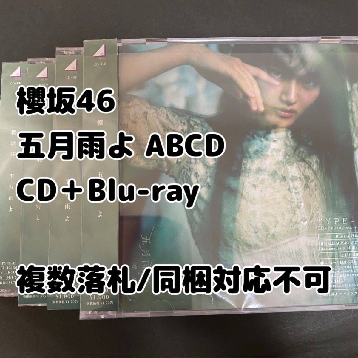 複数落札対応不可 4thシングル 五月雨よ 櫻坂46 初回仕様限定盤 typeABCD 4枚セット CD＋Blu-ray(その他)｜売買されたオークション情報、yahooの商品情報をアーカイブ ...