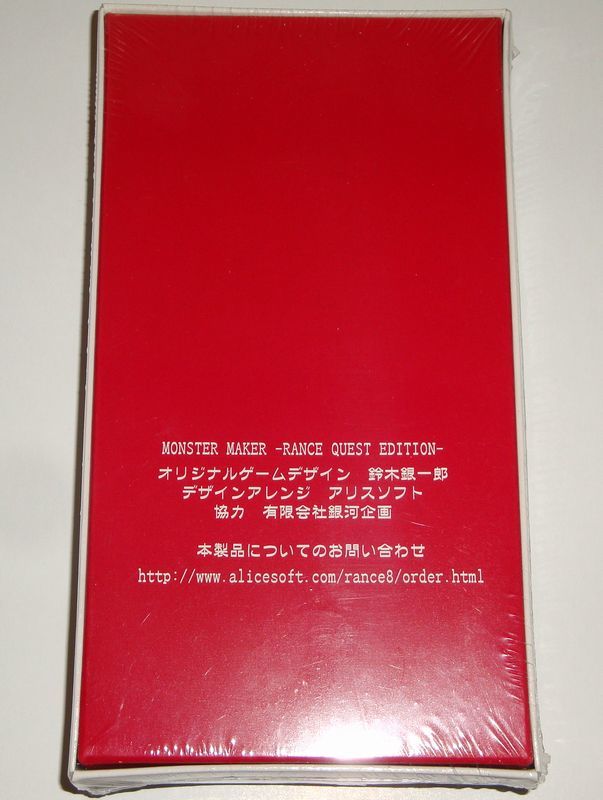 モンスターメーカー ランスクエスト エディション MONSTER MAKER RANCE QUEST EDITION(その他)｜売買されたオークション情報、yahooの商品情報をアーカイブ公開 ...