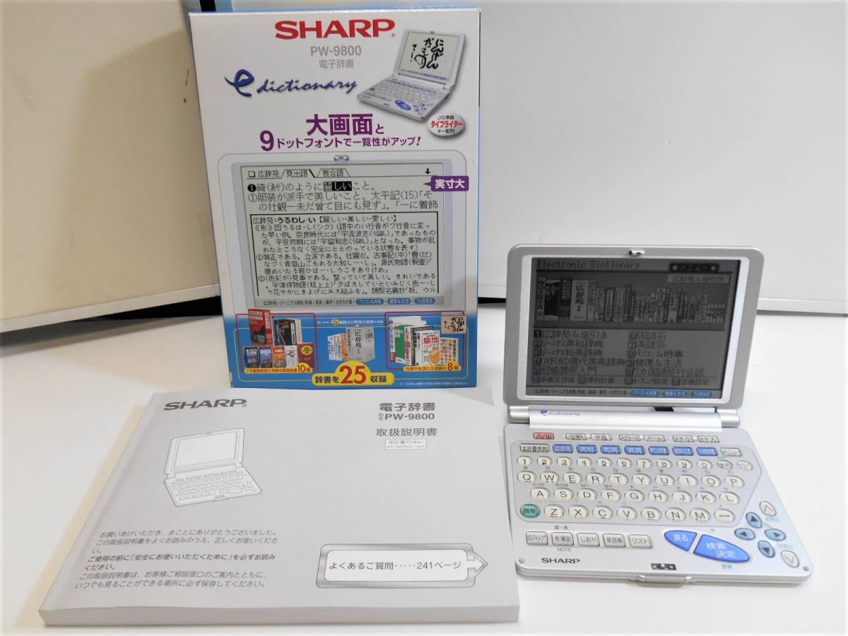 ZH3896 通電OK /箱付き シャープ SHARP 電子辞書 PW-9800 4974019418162(シャープ)｜売買されたオークション情報、yahooの商品情報をアーカイブ公開 ...