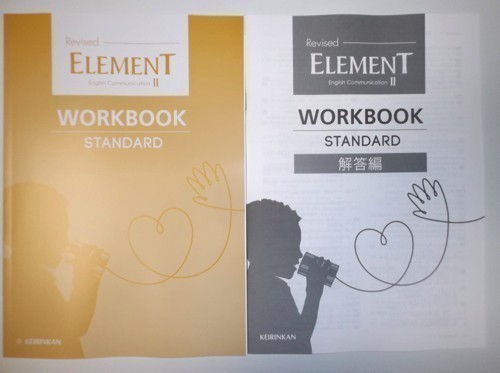 Revised ELEMENT English CommunicationⅡ WORKBOOK STANDARD 啓林館 別冊解答編付属 エレメント コミュニケーション英語2 スタンダード ...