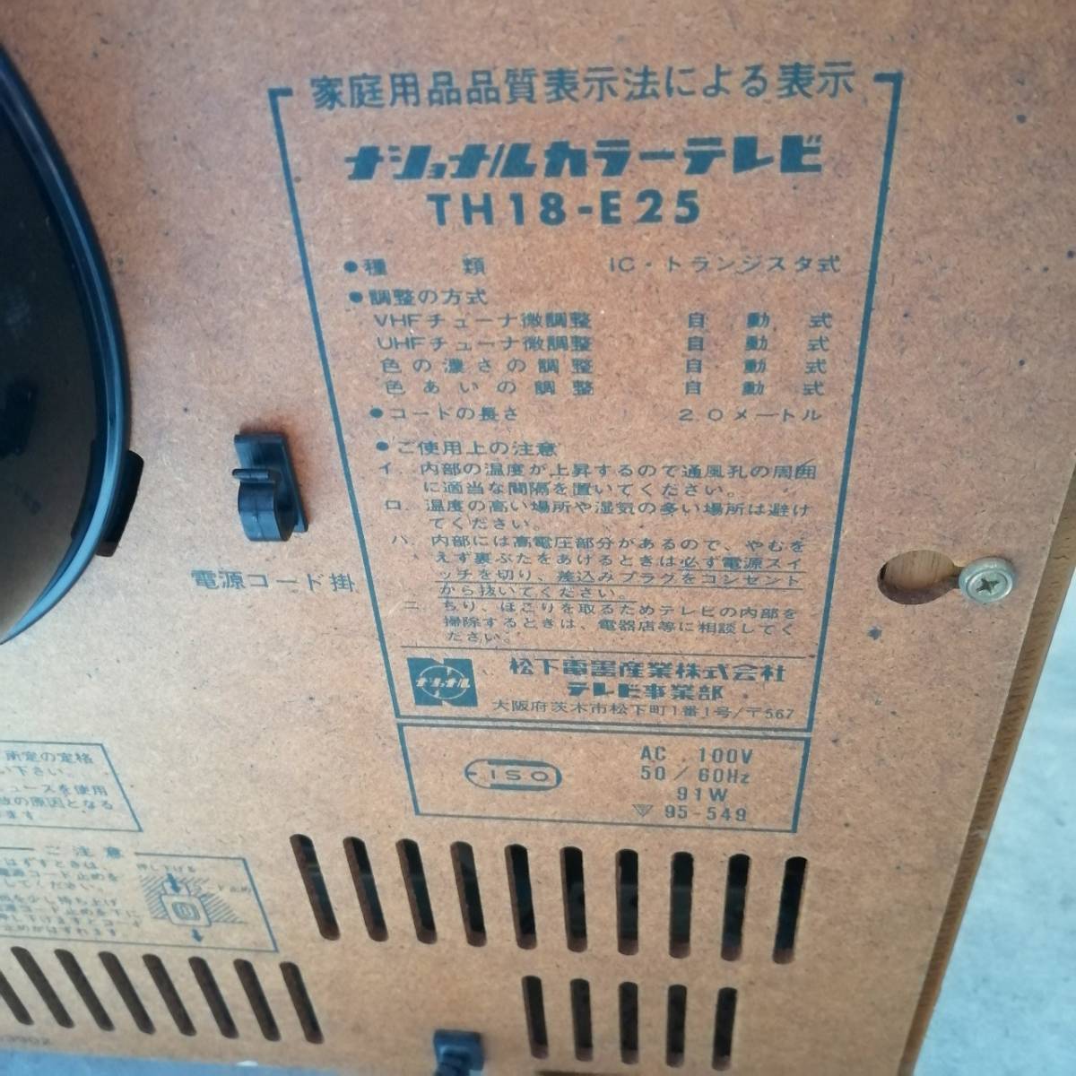 h3240 National ナショナル カラーテレビ Pana Color TH18-E25 昭和レトロ アンティーク ブラウン管テレビ 当時物 直接引取り可能(テレビ)｜売買された ...
