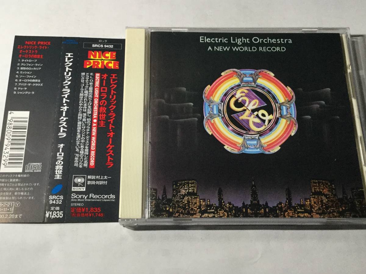 国内盤帯付CD/エレクトリック ライト オーケストラ ELO /オーロラの救世主 送料¥180(その他)｜売買されたオークション情報、yahooの商品情報をアーカイブ公開 - オークファン ...