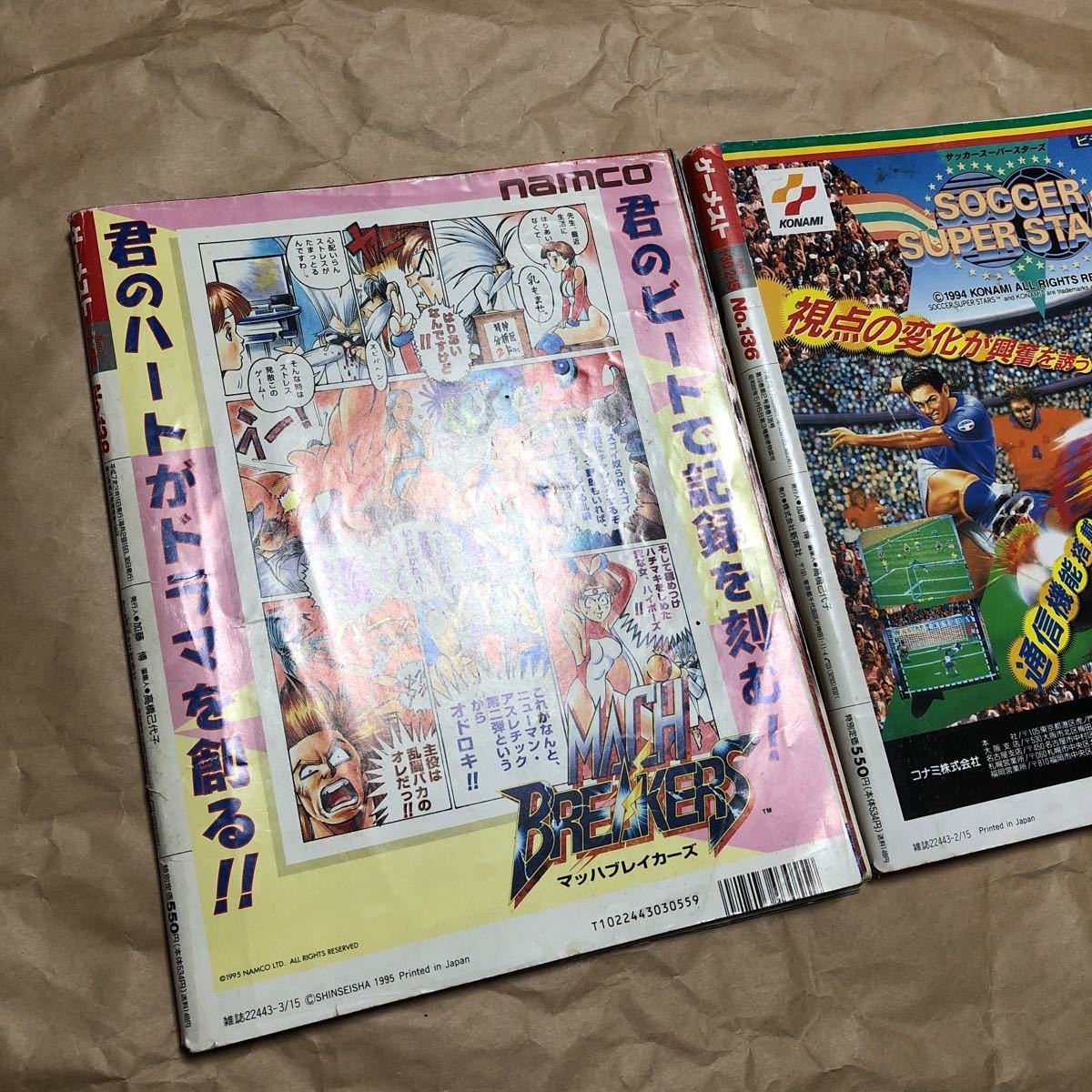 ゲーム雑誌2冊セット ゲーメスト 1995年 No.136 No.138 GAMEST X-men 餓狼伝説 ヴァンパイアハンター バーチャファイター 鉄拳(テレビゲーム)｜売買された ...