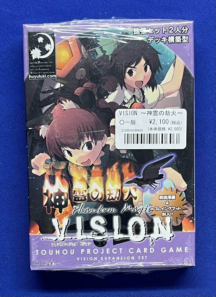 東方 Phantom Magic VISION 神霊の劫火(その他)｜売買されたオークション情報、yahooの商品情報をアーカイブ公開 - オークファン（aucfan.com）