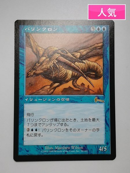 sC468o MTG パリンクロン Palinchron ULG ウルザズ レガシー 青 R レア 日本語版(青)｜売買されたオークション情報 ...