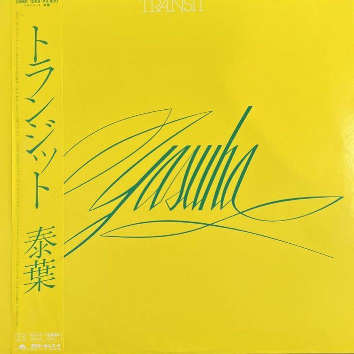 LP 和モノ/泰葉/Yasuha/Transit/トランジット/帯 Obi /28MX 1069/井上鑑 /フライディ チャイナタウン ...