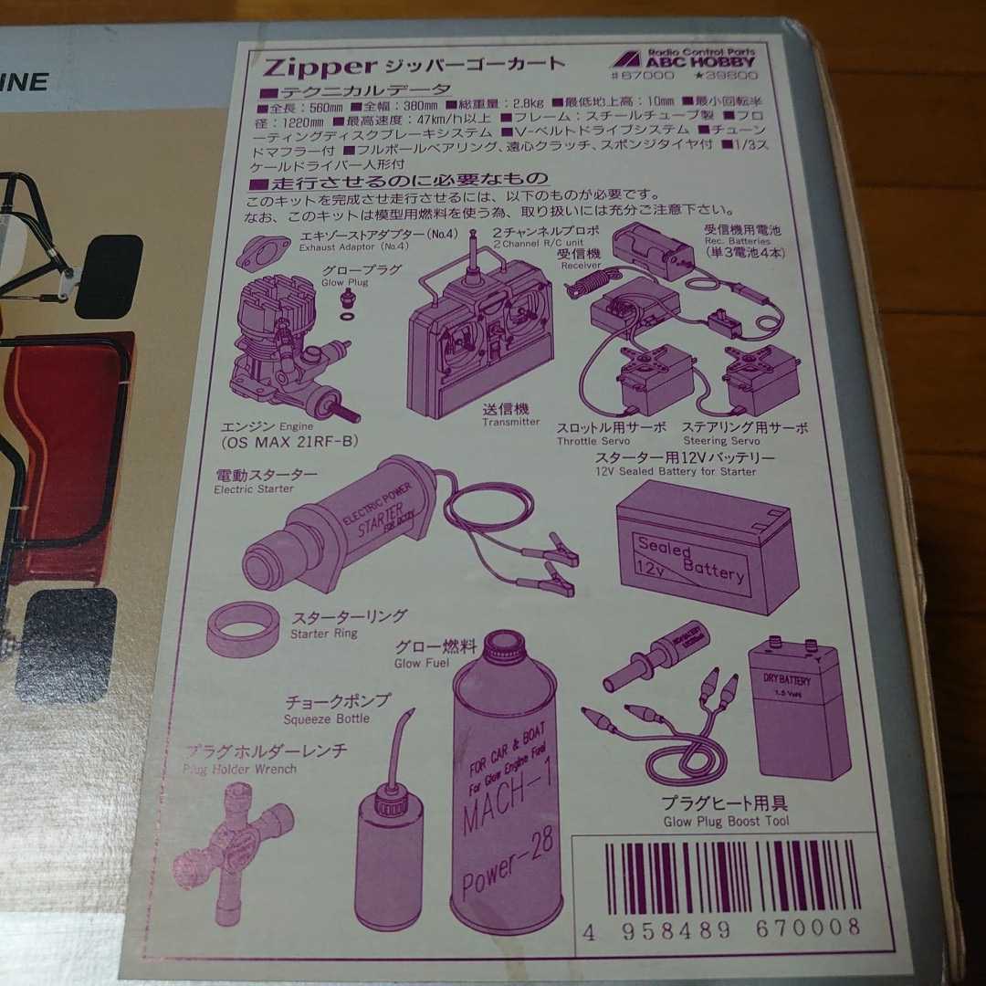 蔵出し ABC HOBBY ホビー Zipper GO-KART KIT ジッパー ゴーカート キット GKAA01 ラジコン ビンテージ 品 ...