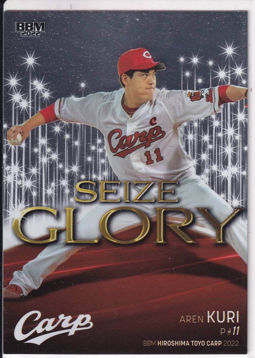 2022BBM 広島東洋カープ SG1 九里亜蓮(2014年～)｜売買されたオークション情報、yahooの商品情報をアーカイブ公開 - オークファン（aucfan.com）
