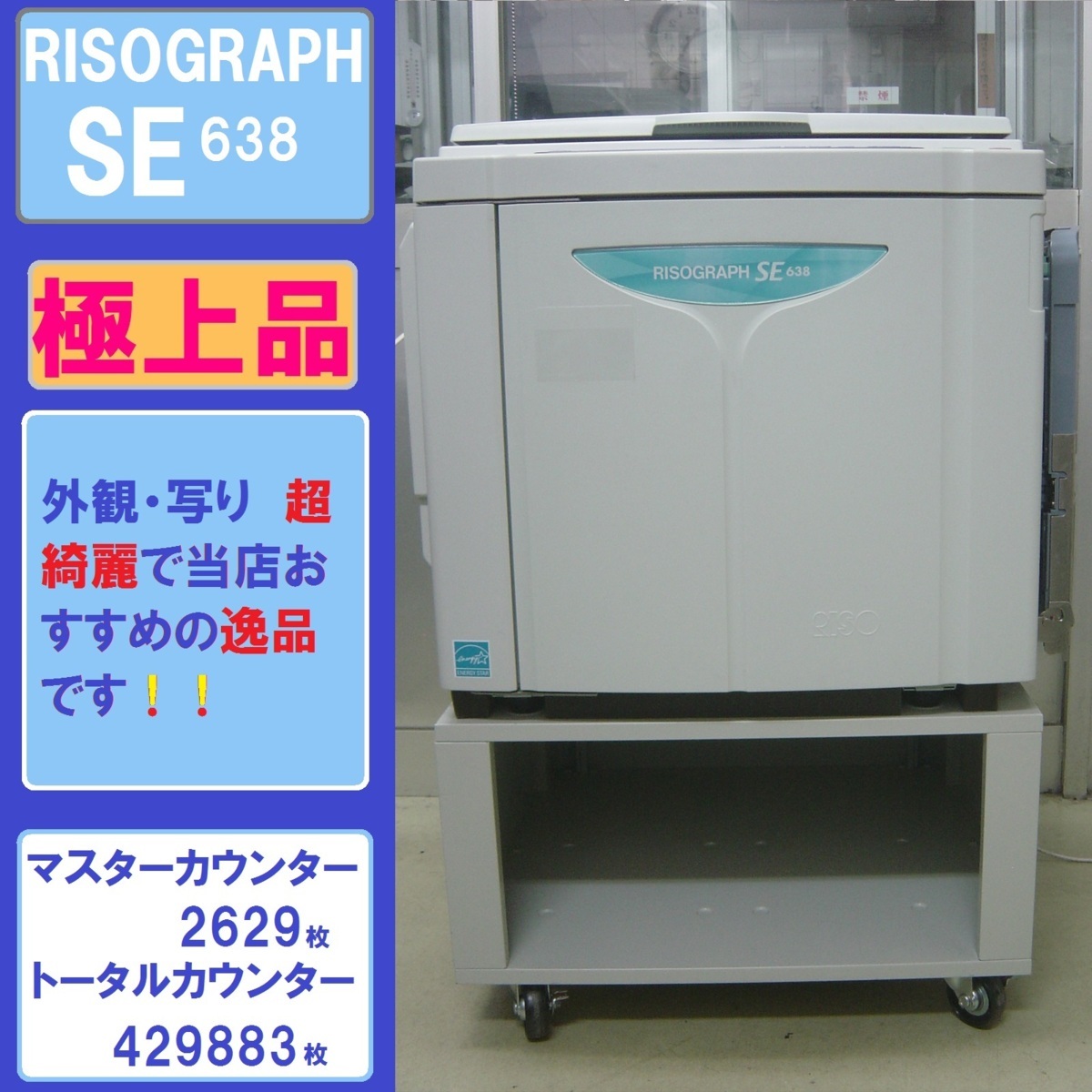 極上品 理想科学工業 A3対応輪転機 RISOGRAPH SE638 取扱説明書 LAN USB付 宮城発(本体)｜売買されたオークション情報、yahooの商品情報をアーカイブ公開 ...