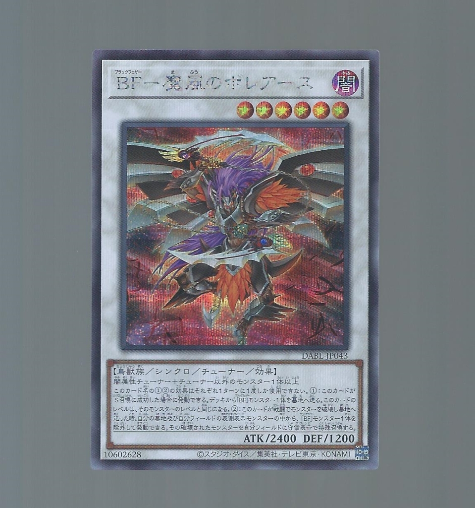 DABL-JP043 BF－魔風のボレアース シークレットレア(その他)｜売買されたオークション情報、yahooの商品情報をアーカイブ公開 - オークファン（aucfan.com）