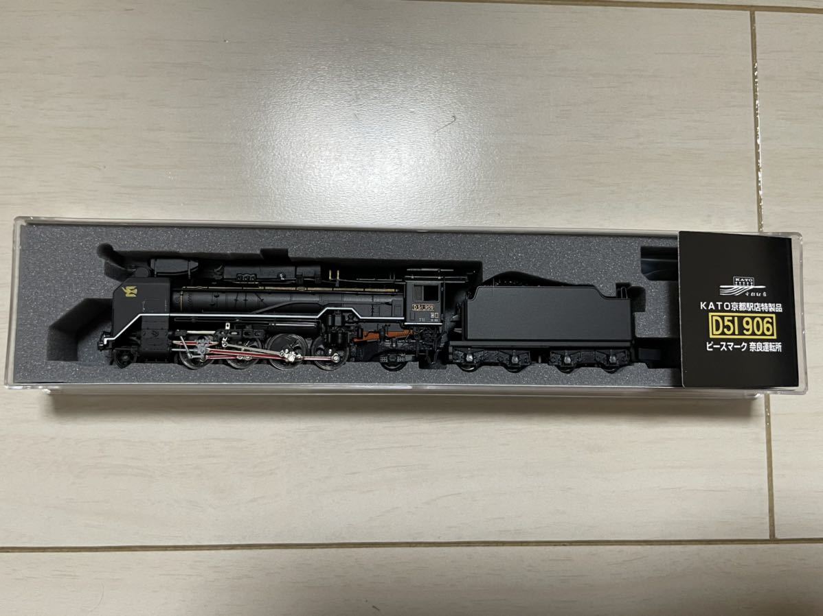 KATO京都店限定 D51 906 ピースマーク 奈良運転所(蒸気機関車)｜売買されたオークション情報、yahooの商品情報をアーカイブ公開 - オークファン（aucfan.com）