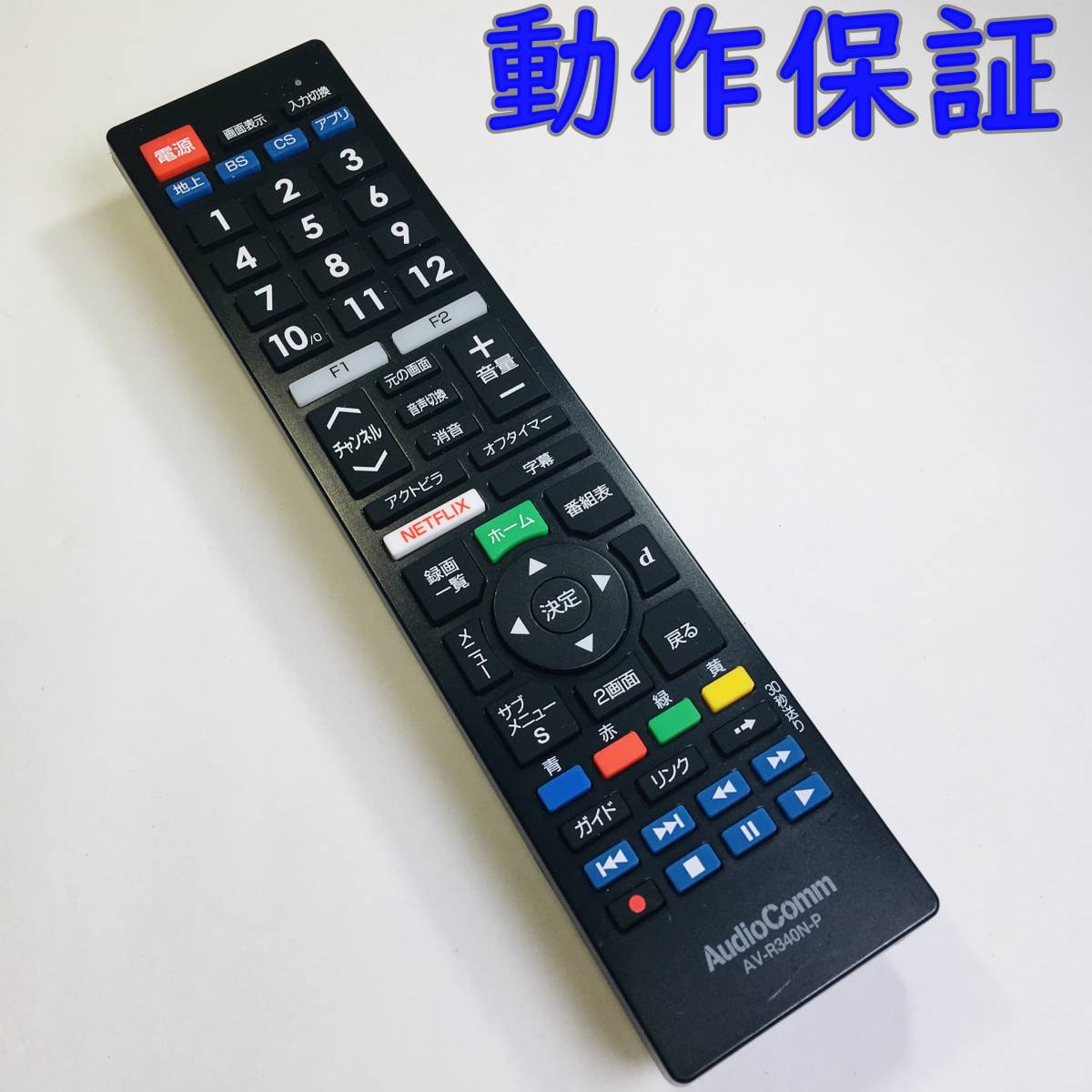 Audio Comm パナソニック ビエラ用 テレビ マルチリモコン AV-R340N-P(リモコン)｜売買されたオークション情報、yahooの商品情報をアーカイブ公開 - オークファン ...