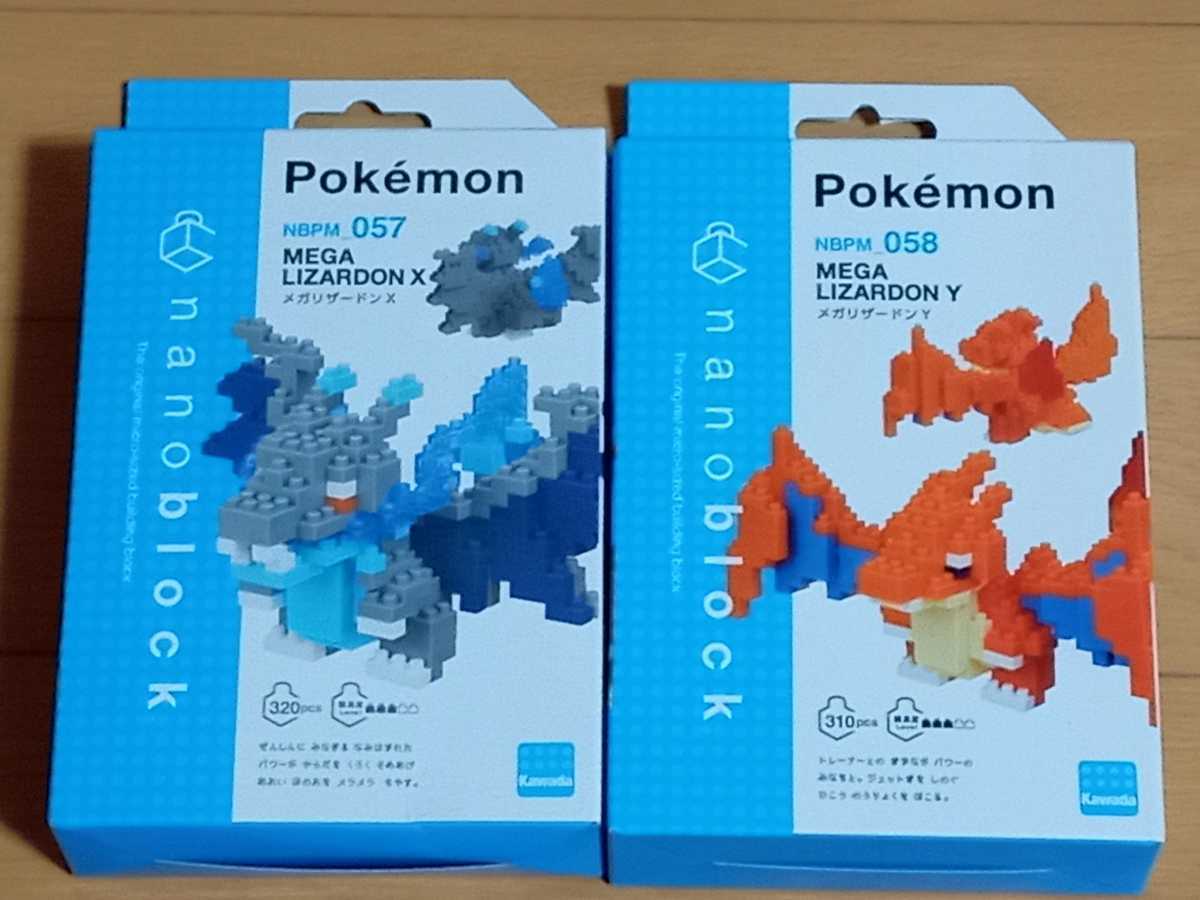 nanoblock ナノブロック NBPM_057 メガリザードンX NBPM_058 メガリザードンYの2個セット(ブロック)｜売買されたオークション情報、yahooの商品情報をアーカイブ ...