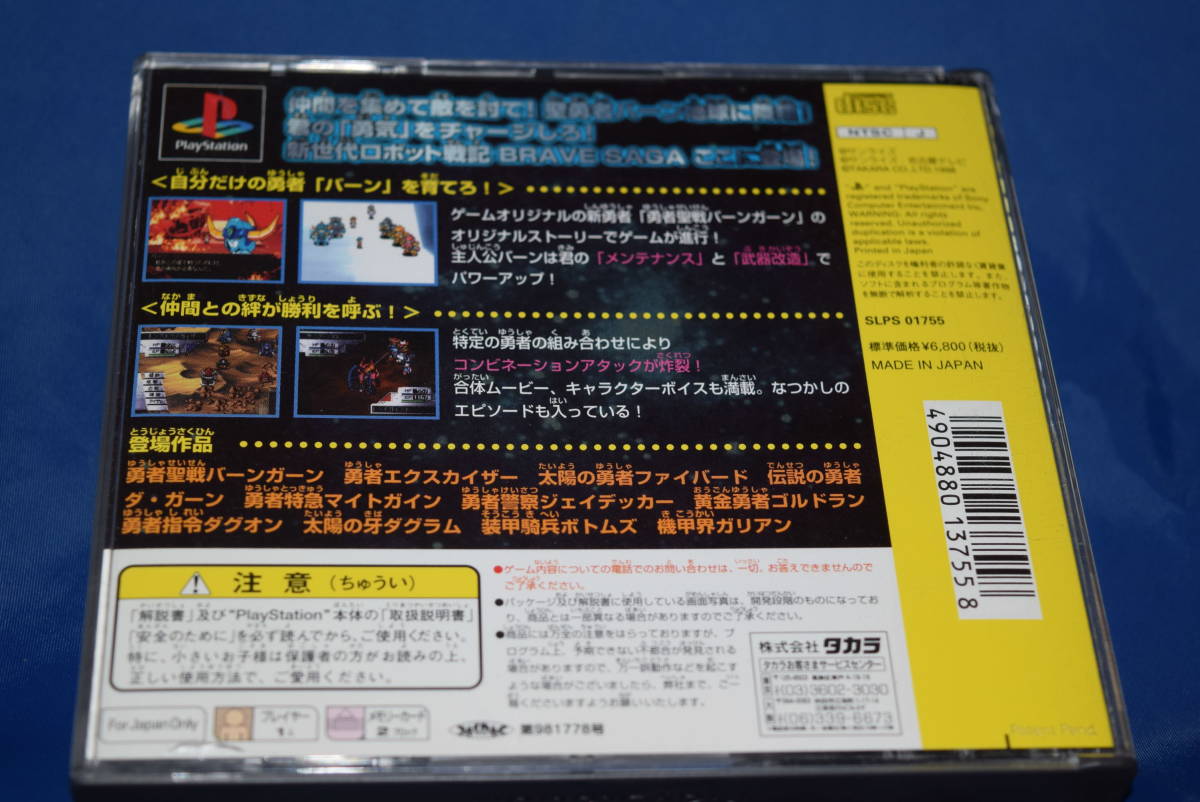 新世代ロボット戦記ブレイブサーガ PS(シミュレーション)｜売買されたオークション情報、yahooの商品情報をアーカイブ公開 - オークファン（aucfan.com）