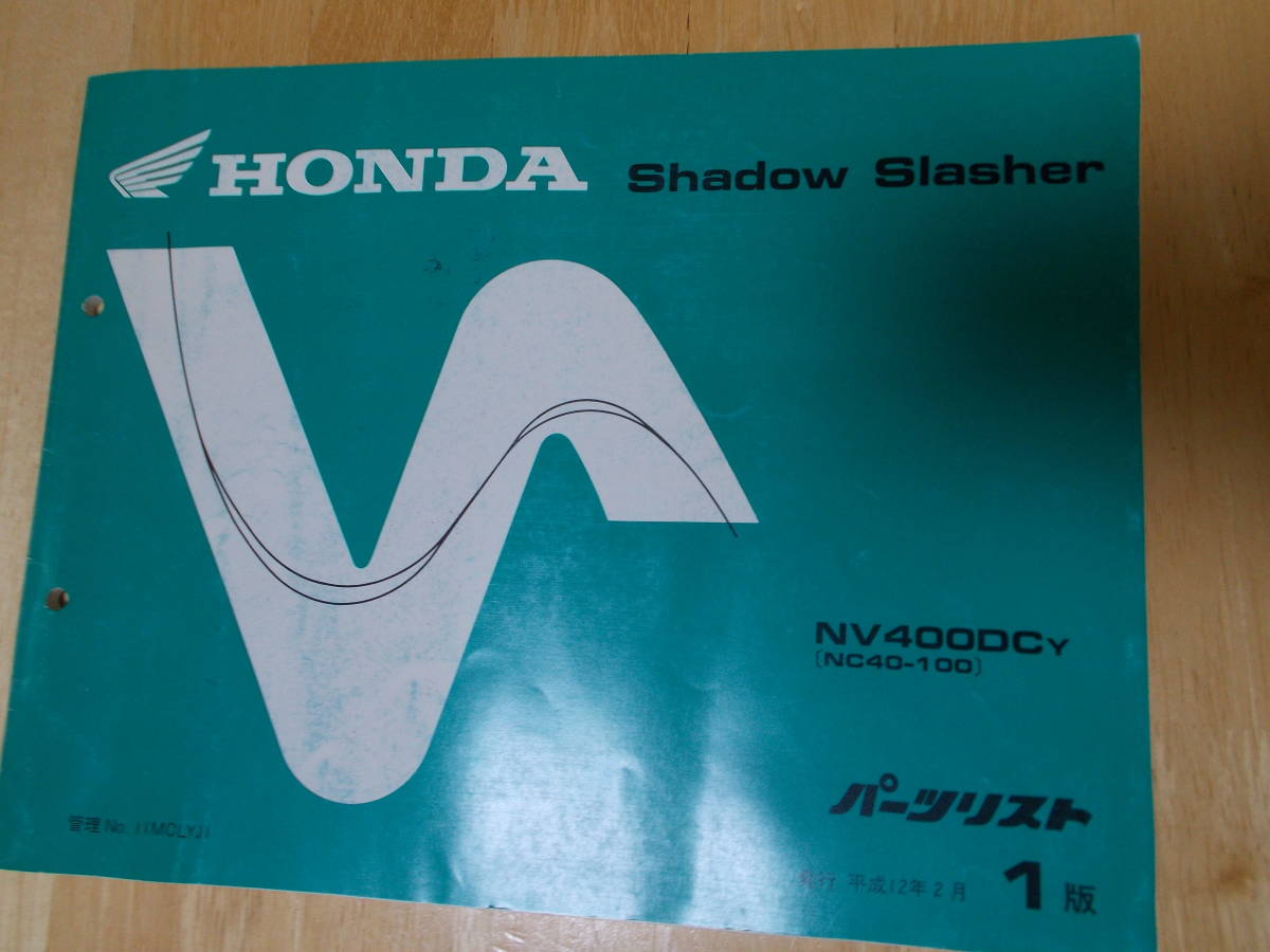 2000年2月発行 1版 ホンダ 純正 Shadow Slasher シャドウスラッシャー NC40-100 パーツリスト(シャドウ)｜売買さ ...