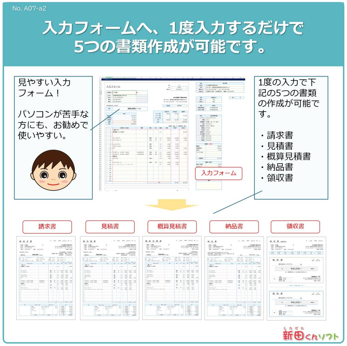A07‐a2 自動車系 会計書類作成ファイル / 請求書 見積書 納品書 領収書 / Excel エクセル パソコン / 新田くんソフト(その他)｜売買されたオークション情報、yahooの商品 ...