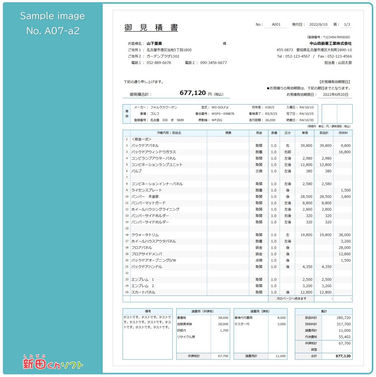 A07‐a2 自動車系 会計書類作成ファイル / 請求書 見積書 納品書 領収書 / Excel エクセル パソコン / 新田くんソフト(その他)｜売買されたオークション情報、yahooの商品 ...