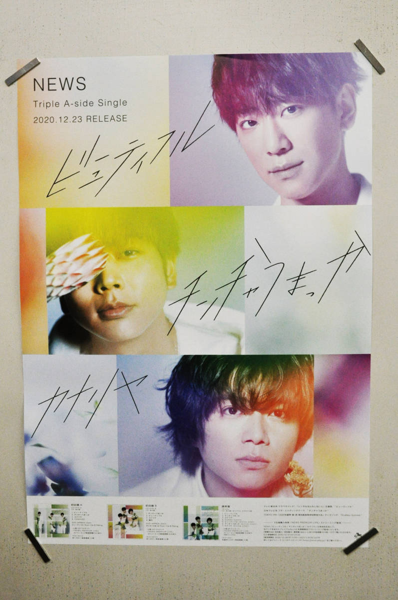 K22 非売品 B2ポスター NEWS ビューティフル / チンチャうまっか / カナリヤ 告知ポスター(NEWS)｜売買されたオークション情報、yahooの商品情報をアーカイブ公開 ...