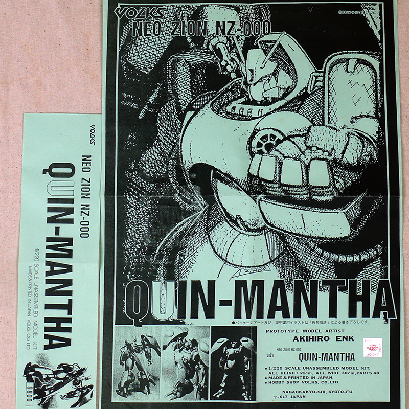 VOLKS ボークス 1/220 クイン マンサ QUIN-MANTHA 機動戦士ガンダムZZ ガレージキット 箱無し未組立(機動戦士ガンダム ...