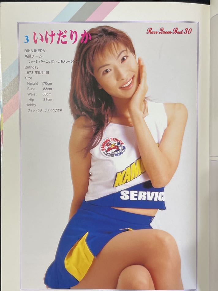 初版 Race QUEEN Best 30 '96〜'97写真集 レースクイーンベスト30 鈴木史華 いけだりか 七森美江 レースクイーン ...