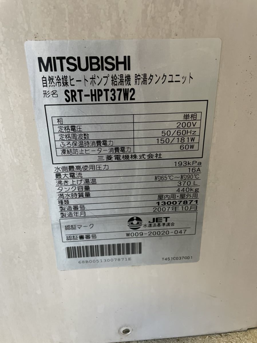 ジャンク 三菱電機ヒートポンプ給湯機 SRT-HPT37W2 バイパス電動弁 723ZD1 固着無し 動作不明 エコキュート部品 三方弁 混合弁(給湯設備)｜売買されたオークション情報 ...