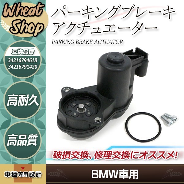 BMW F10 F11 F12 F13 F06 X3 F25 X4 F26 Z4 E89 パーキング ブレーキ サイドブレーキ EMF ...