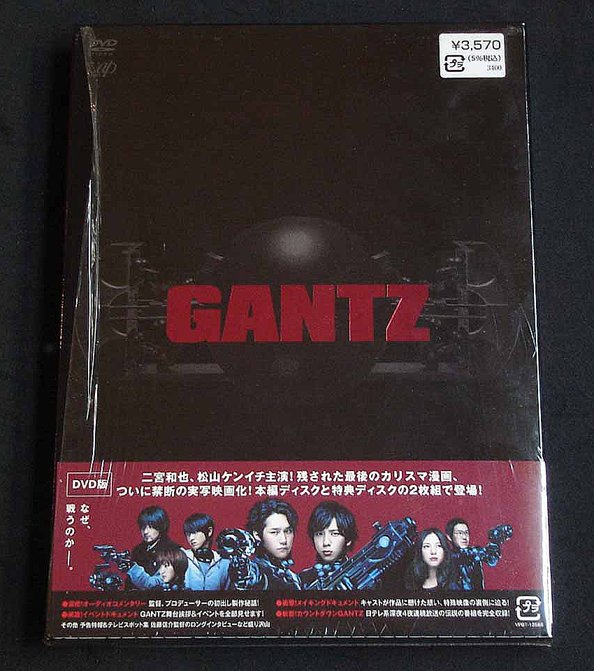 DVD GANTZ 限定版 セル版 2枚組 佐藤信介 二宮和也 松山ケンイチ 吉高由里子 山田孝之 本郷奏多 ガンツ(映画)｜売買されたオークション情報、yahooの商品情報をアーカイブ公開 ...