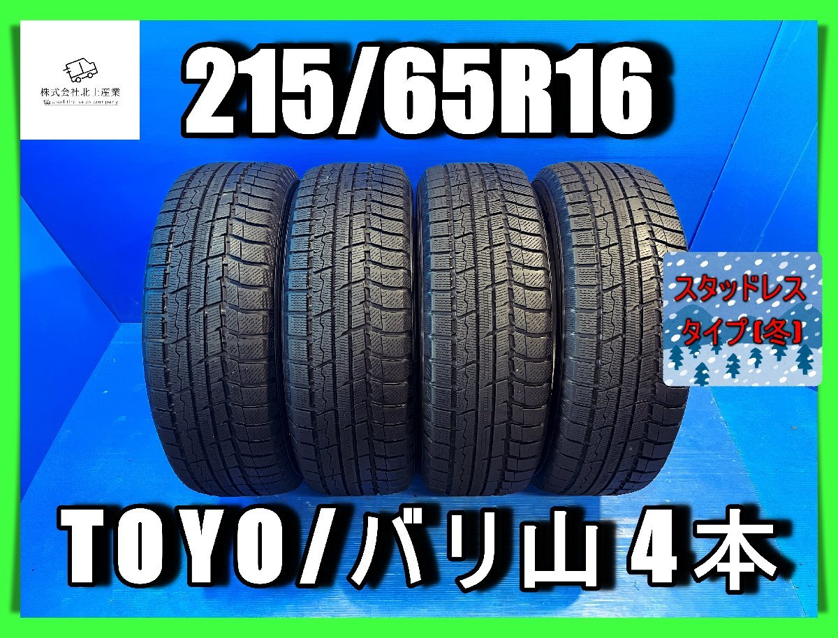 215/65R16 バリ山 トーヨー TOYO Winter TRANPATH TX ウインター 冬 タイヤ 4本 2022-265(中古品 ...