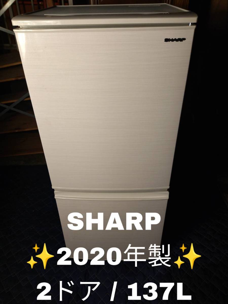 SHARP シャープ SJ-D14F-W 2020年製 冷凍冷蔵庫 つけかえどっちもドア 2ドア 137L 冷蔵庫 一人暮らし 単身用(100リットル～)｜売買されたオークション情報 ...