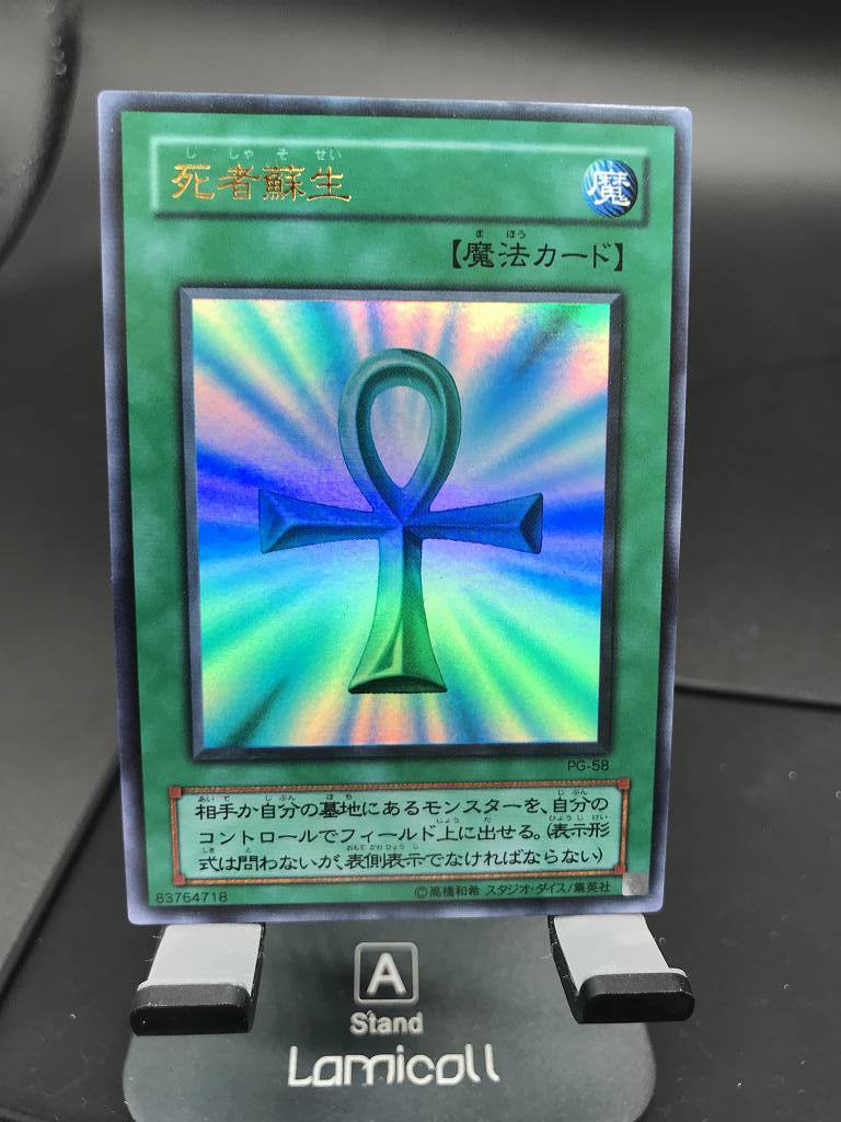 1遊戯王 送料84円 在庫22枚 死者蘇生 PG-58 ウルトラレア(その他)｜売買されたオークション情報、yahooの商品情報をアーカイブ公開 - オークファン（aucfan.com）