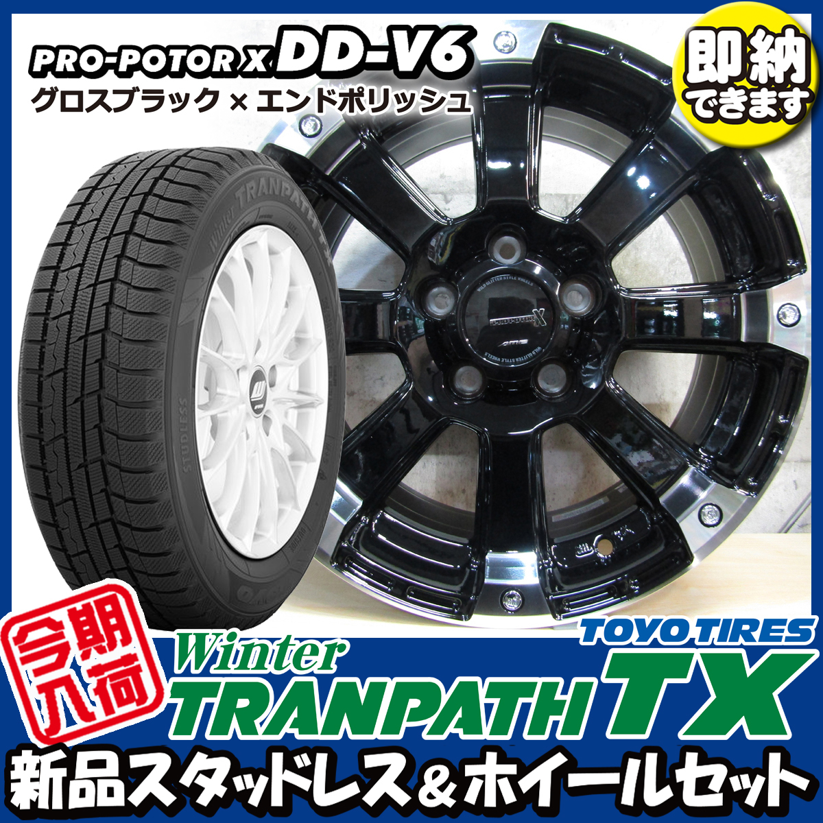 今期入荷 値上げ前特価 2022年製 TOYO Winter トランパス TX 215/70R16 PRO-POTOR X DD-V6 16× ...