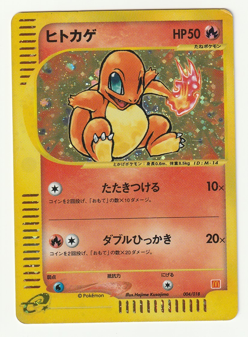 e ヒトカゲ マクドナルドオリジナル ミニマム パック 004/018 キラ 難あり(シングルカード)｜売買されたオークション情報、yahooの商品情報をアーカイブ公開 - オークファン ...