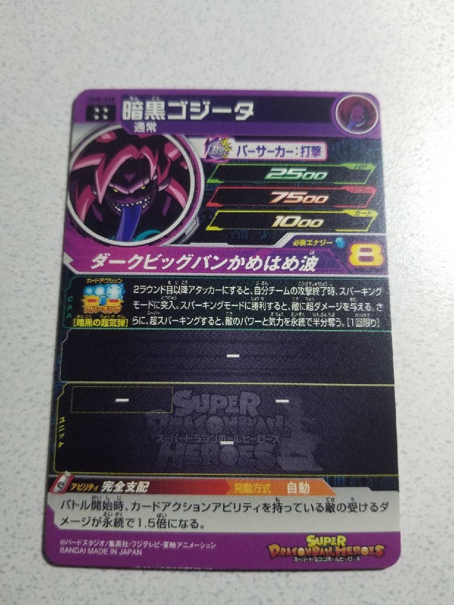 1円開始 大 スーパードラゴンボールヒーローズ UM8-048 暗黒ゴジータ UR(ドラゴンボールヒーローズ)｜売買されたオークション情報、yahooの商品情報をアーカイブ公開 ...