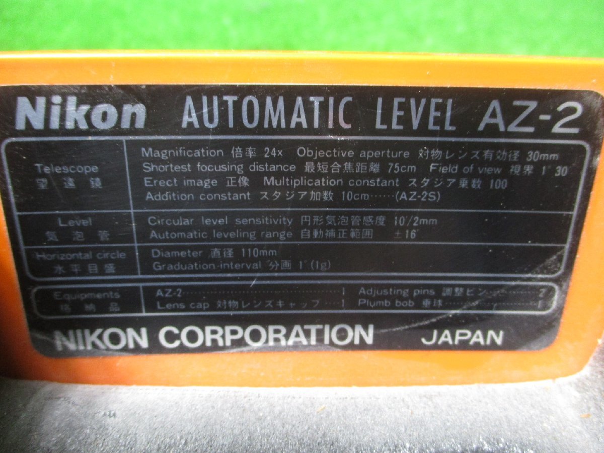 春飯i872 ニコン/NIKON オートレベル 測量器 測定器 望遠鏡 AZ-2 倍率24X 対物レンズ径φ30mm ケース付き(測量、角度計 ...