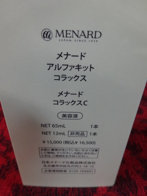 MENARD COLAX メナード アルファキット コラックス コラックスC 美容液 65ml+12ml(美容液)｜売買されたオークション情報、yahooの商品情報をアーカイブ公開 ...