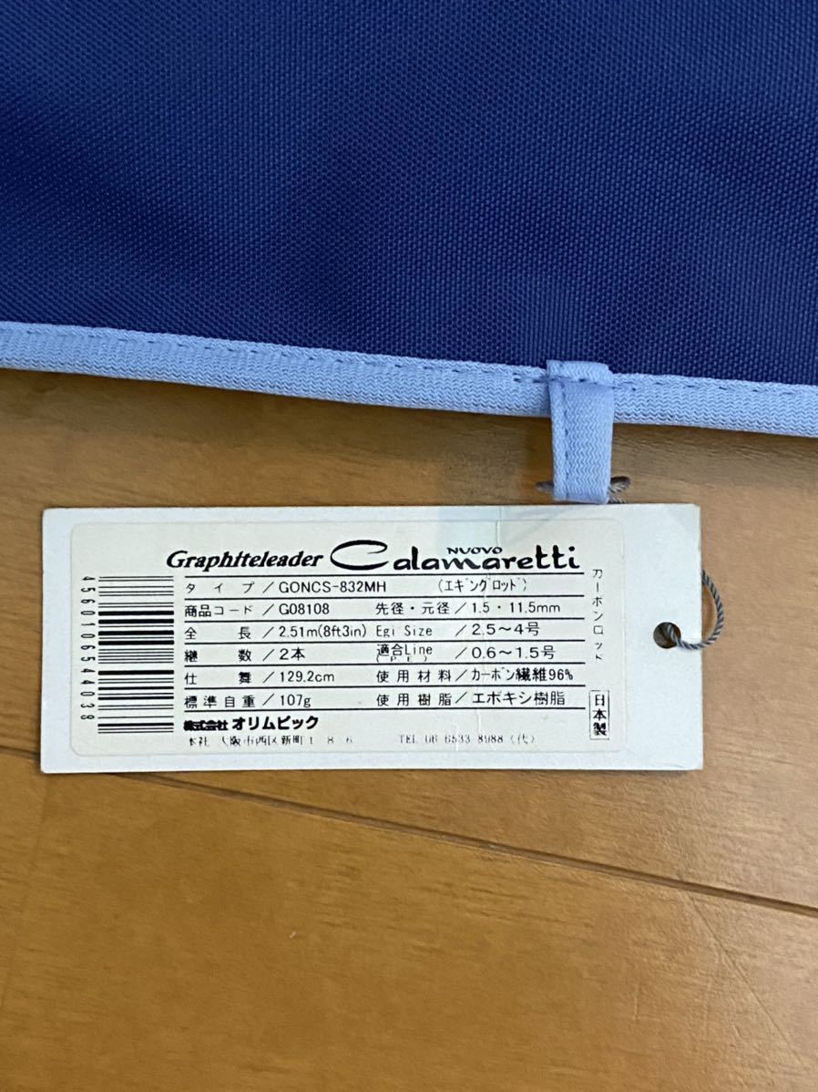 オリムピック ヌーボ カラマレッティ GONCS-832MH(オリムピック)｜売買されたオークション情報、yahooの商品情報をアーカイブ公開 - オークファン（aucfan.com）