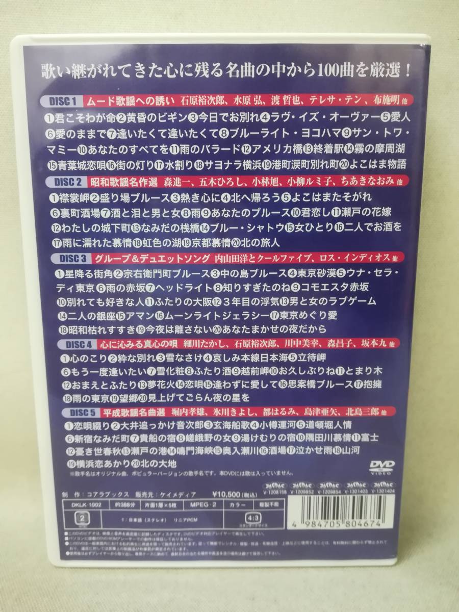 DVD DVDカラオケ全集 Best Hit Selection 100 Vol.2 DVD5枚組 コアラブックス/DKLK-1002/石原裕次郎/森進一/氷川きよし/ 10-4776(その他 ...