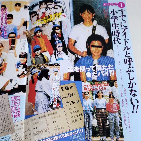 BP864 井上和香 悶絶ワカパイ成長記 爆乳グラドル ハイレグ マイクロビキニ 当時物袋とじ 8ページ 切り抜き 切抜き 水着 ビキニ ...