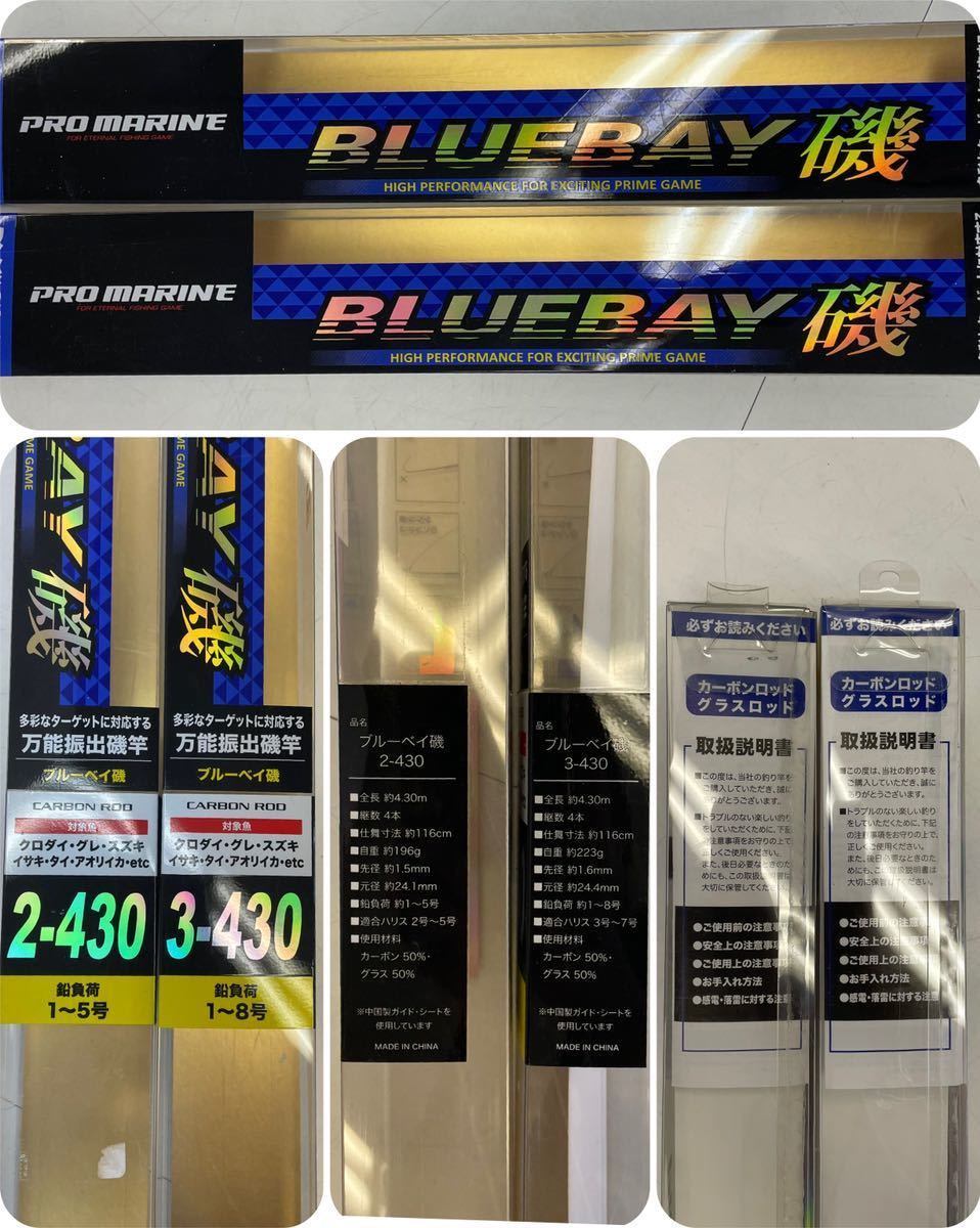 PRO MARINE プロマリン BLUEBAY ブルーベイ 磯 CARBON ROD カーボンロッド 2-430 3-430 釣竿 釣具 ...