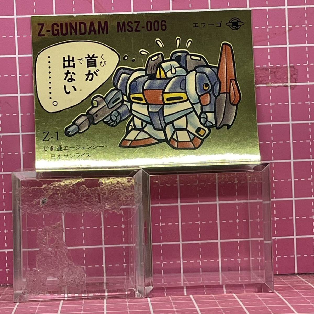 ガン消し SDガンダム シール カード Z-1 MSZ-006 ゼータガンダム(その他)｜売買されたオークション情報、yahooの商品情報をアーカイブ公開 - オークファン（aucfan.com）