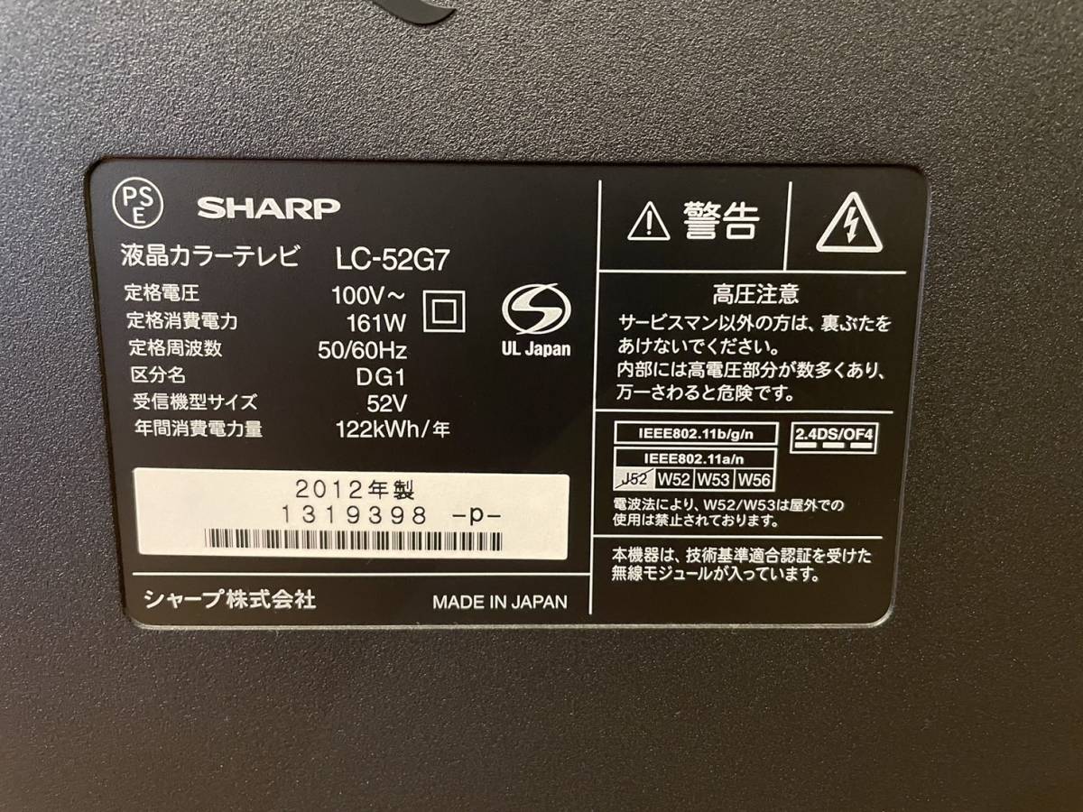 SHARP AQUAS 52V 液晶テレビ LC-52G7 リモコン BCASカード付(液晶)｜売買されたオークション情報、yahooの商品情報をアーカイブ公開 - オークファン（aucfan ...