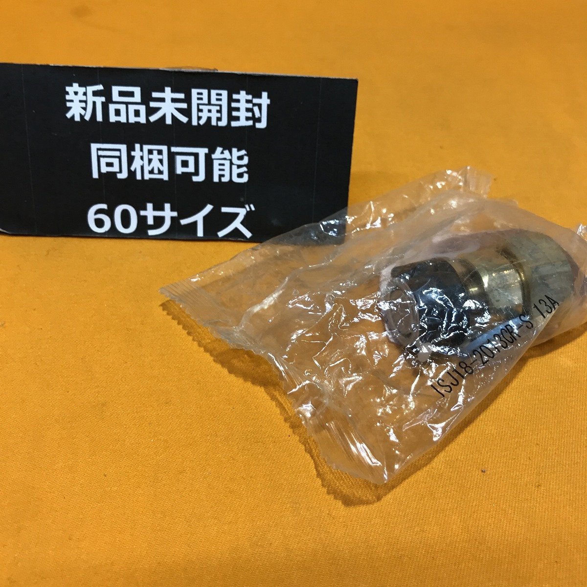 綱手 オンダ製作所 ISJ18-2013CR-S 13A サテイゴー(工事用材料)｜売買されたオークション情報、yahooの商品情報をアーカイブ公開 - オークファン（aucfan.com）