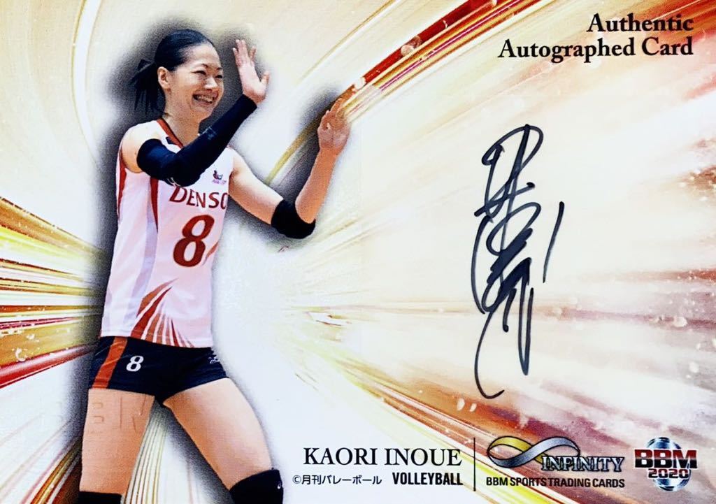 2020 BBM INFINITY バレーボール 井上香織 直筆サインカード 90枚限定(その他)｜売買されたオークション情報、yahooの商品情報をアーカイブ公開 - オークファン ...