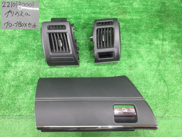 プリウスα DAA-ZVW41W グローブボックス上側 エアコン吹き出し口 インパネ Sツーリングセレクション G'S 202568(トヨタ用)｜売買されたオークション情報、yahooの商品 ...