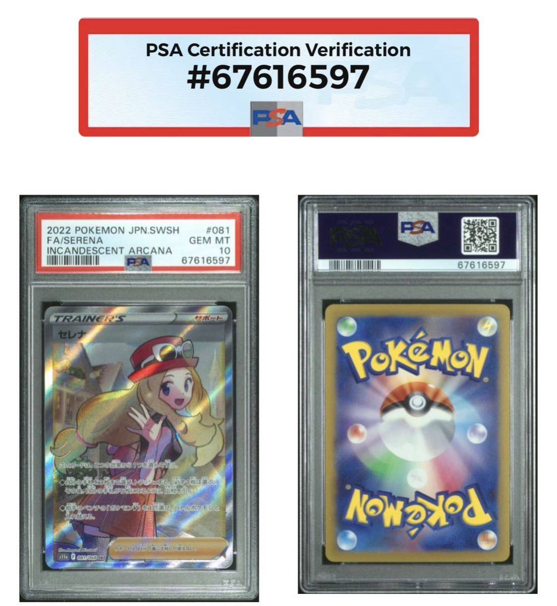 PSA10 セレナ SR 白熱のアルカナ ポケモンカード GEM MINT MT SERENA FULL ART INCANDESCENT ARCANA Pokemon cards ...