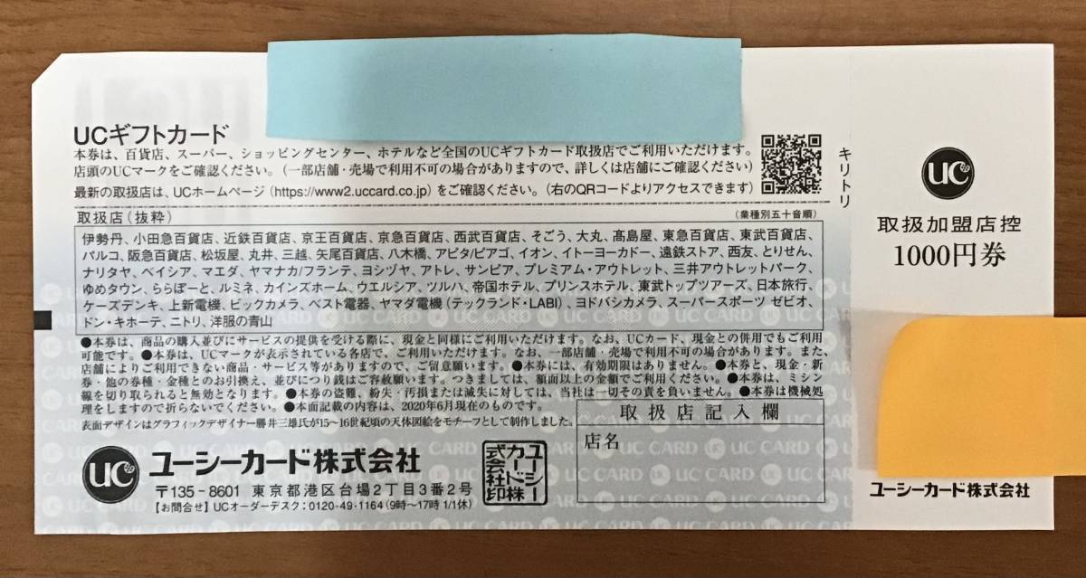 UC GIFT CARD UCギフトカード ユーシーカード 1000円×1枚 商品券 伊勢丹 近鉄百貨店 西武百貨店 高島屋 そごう 東急百貨 ...