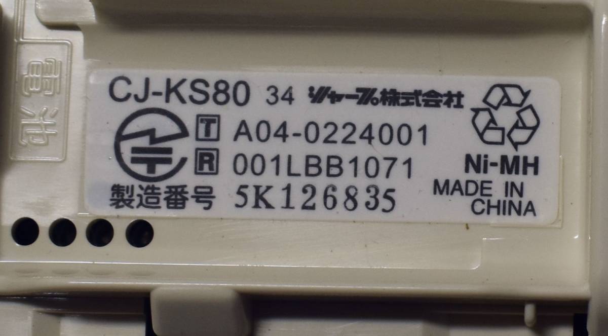 SHRAP 電話機子機 CJ-KS80 通電確認のみ 現状品 送料 520円(電話機一般)｜売買されたオークション情報、yahooの商品情報をアーカイブ公開 - オークファン（aucfan.com）