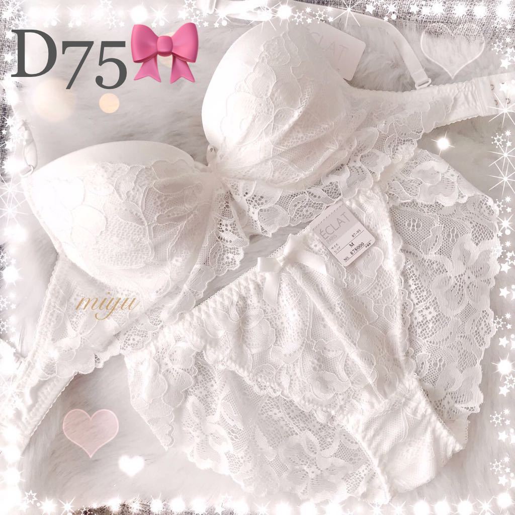D75M 贅沢レース ホワイト 白 純白 ブラジャー&ショーツセット 下着 セクシー Dカップ 清楚系 サテン バックレース パッド みゆ(75)｜売買されたオークション情報、yahooの商品 ...